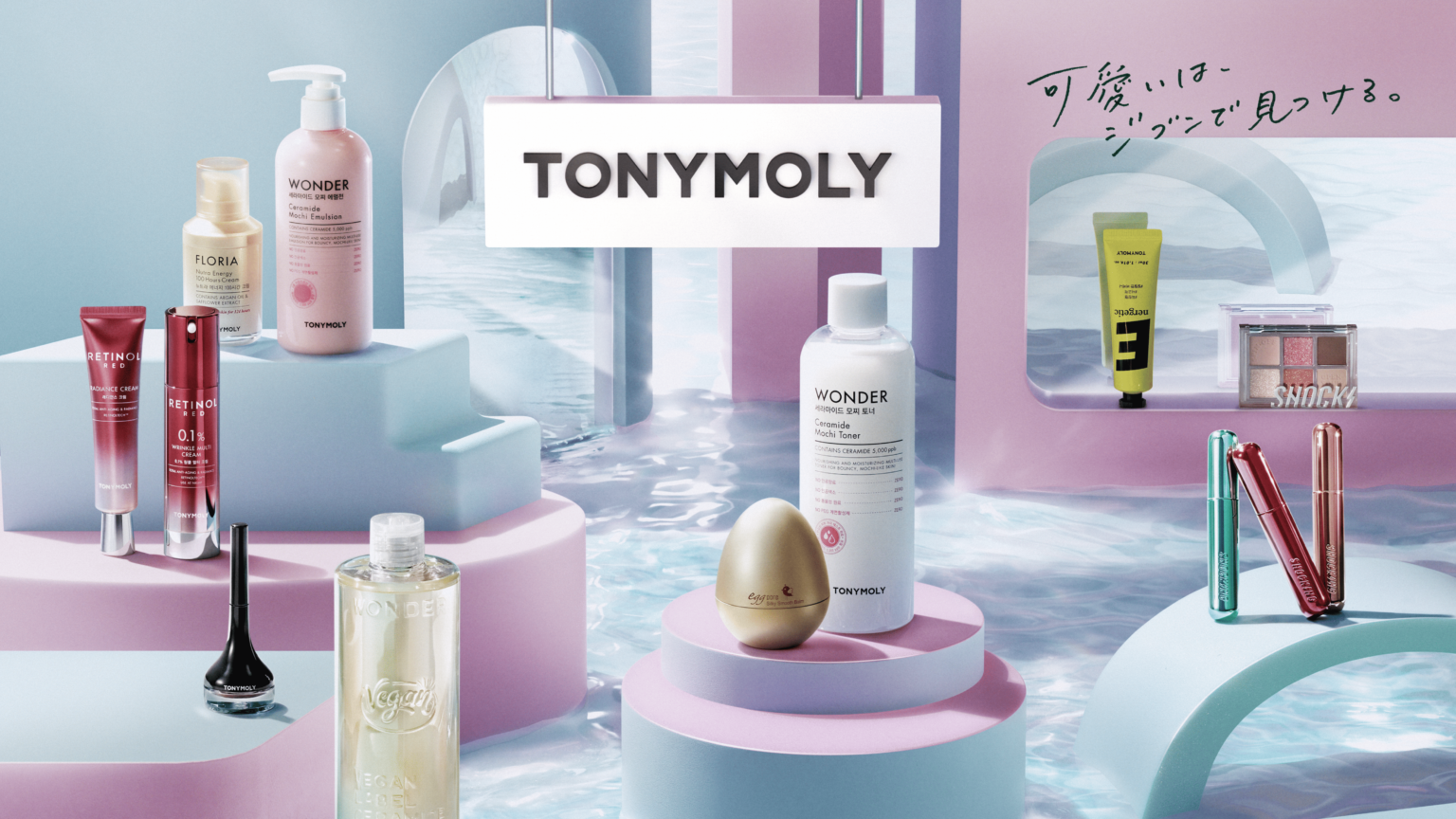 『ar7月号』で森香澄さんが紹介！TONYMOLY「ワンダーCモチトナー」Qoo10メガ割は本日まで！ | マーケティングコミットカンパニー ピアラ【PIALA】